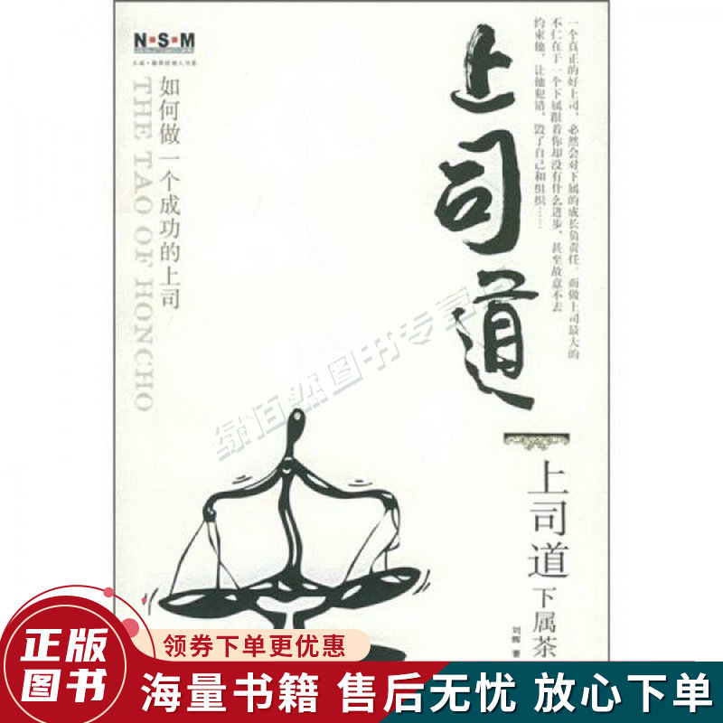上司道