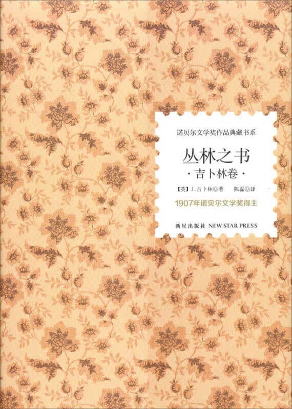 【书】丛林之书9787513309981
