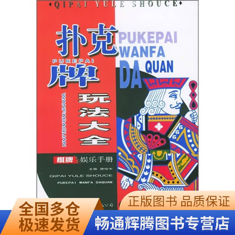 扑克牌玩法大全【现货】