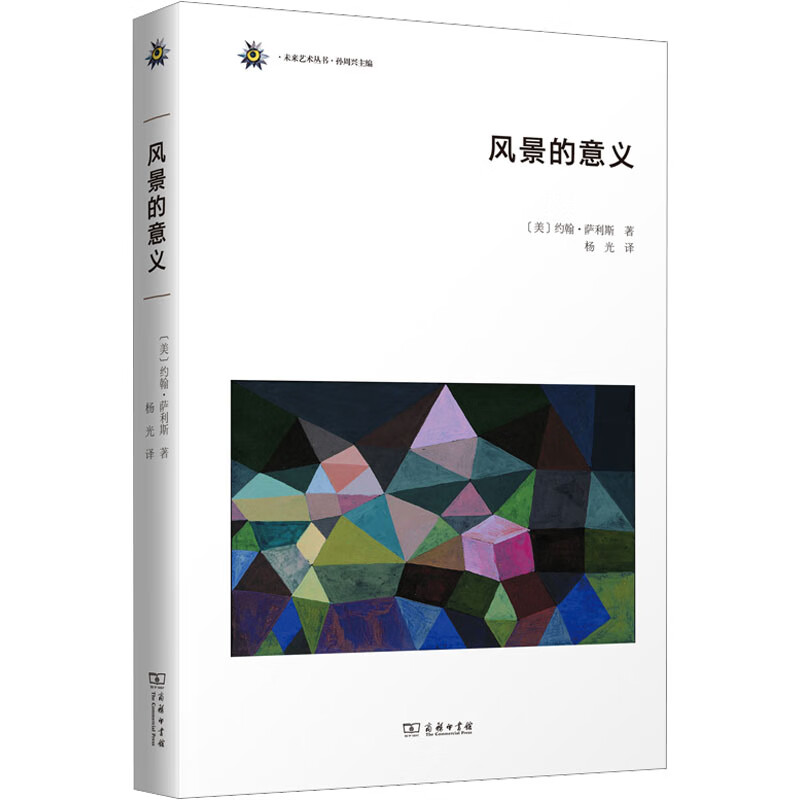 风景的意义 图书