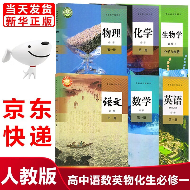 2023适用新教材高一上册必修一课本教材全套高一理科全套6本高中语文数学英语物理化学生物书人教版高中语文数学英语物理化学生物必修册教材教科书高一上册课本全套 必修一上册全套6本