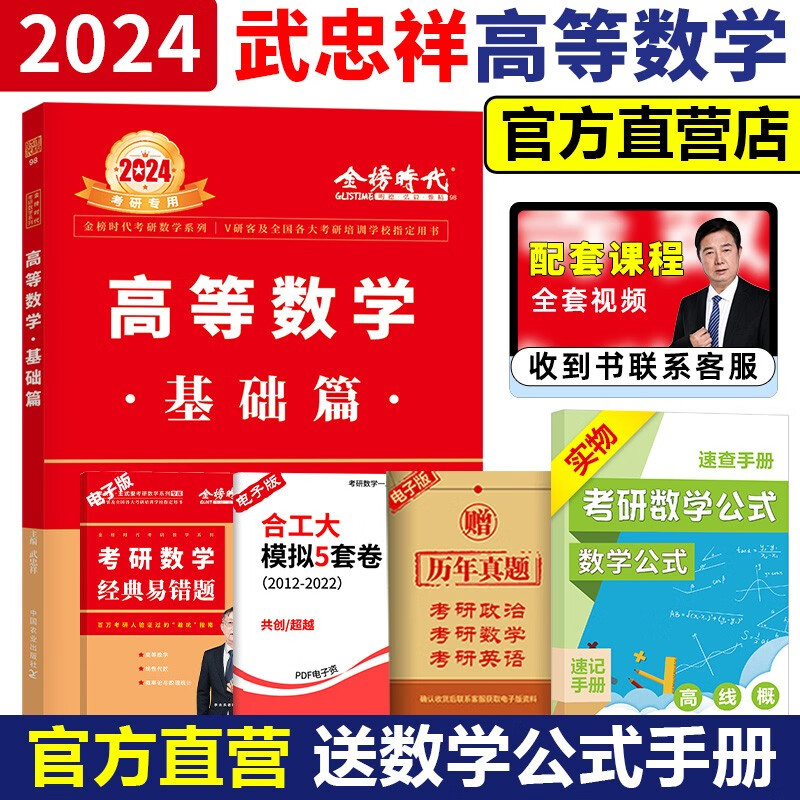 现货速发 武忠祥2024考研数学高等数学基础篇武忠祥基础班配套教材讲义习题数一二三 高等数学基础篇