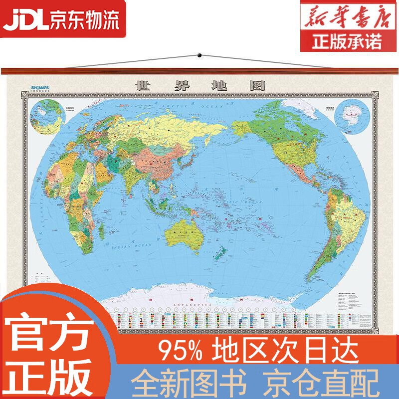 【全新畅销书籍】全新修订 世界地图挂图（仿红木杆 1.8米*1.3米 全新配色 办公室书房客厅挂图 整张无拼缝） 中国地图出版社 中国地图出版社