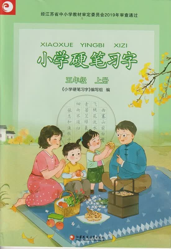 只卖小学硬笔习字册12一年级二3三4四5五6六年级上下江苏教部编版人教版同步配套语文正楷书字帖钢笔字帖 硬笔习字册5上语文*人教版 小学通用