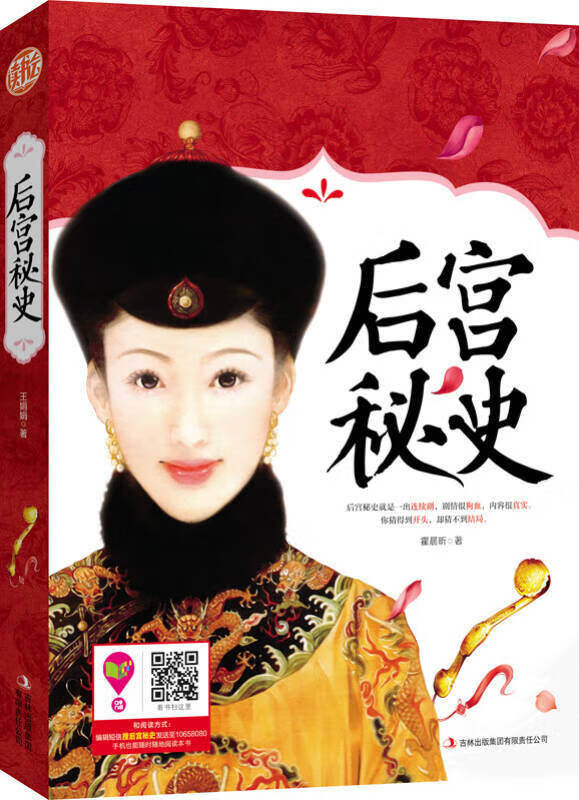 后宫秘史9787553453200【好书】