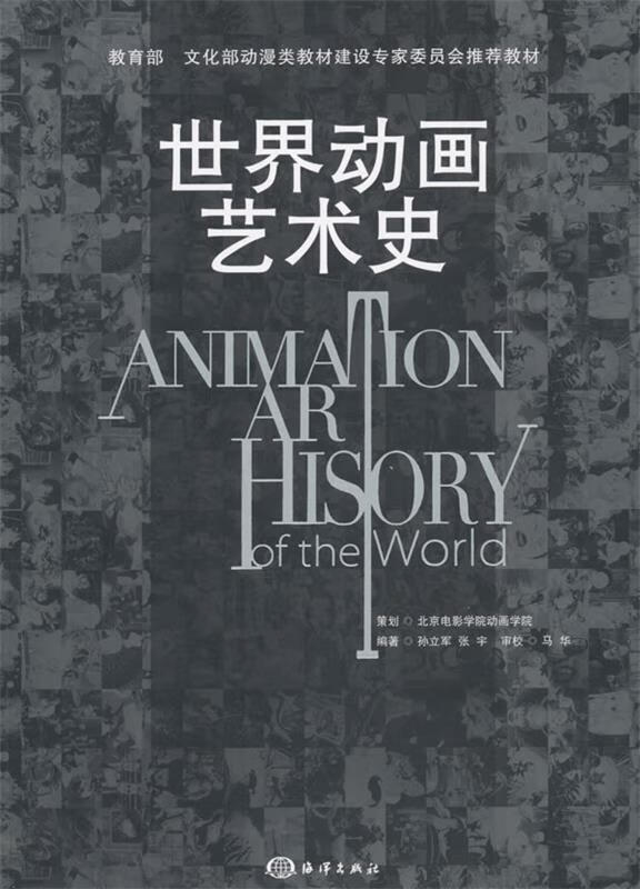 世界动画艺术史