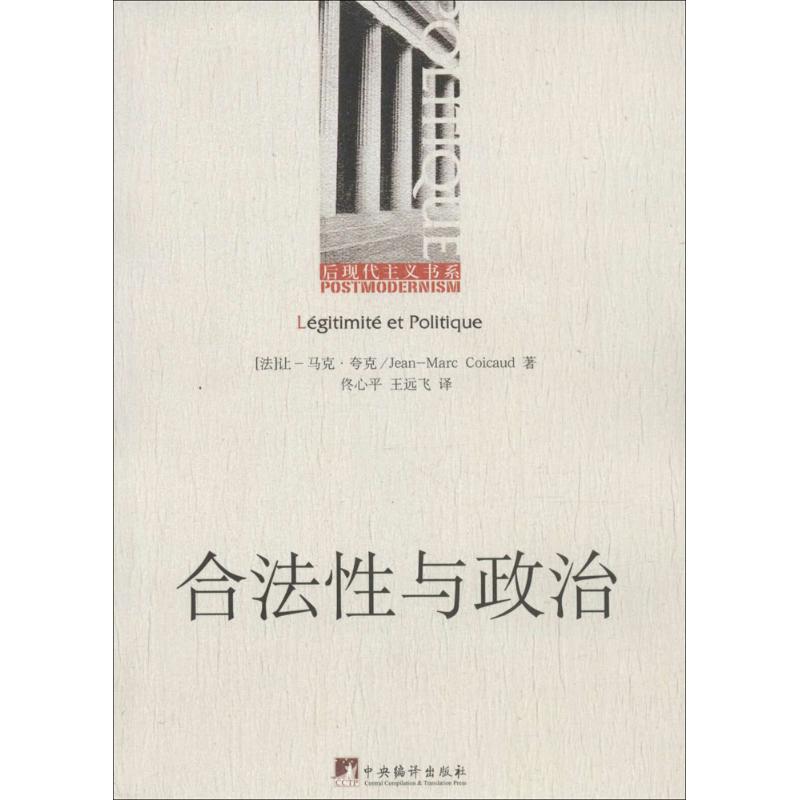 合法性与政治