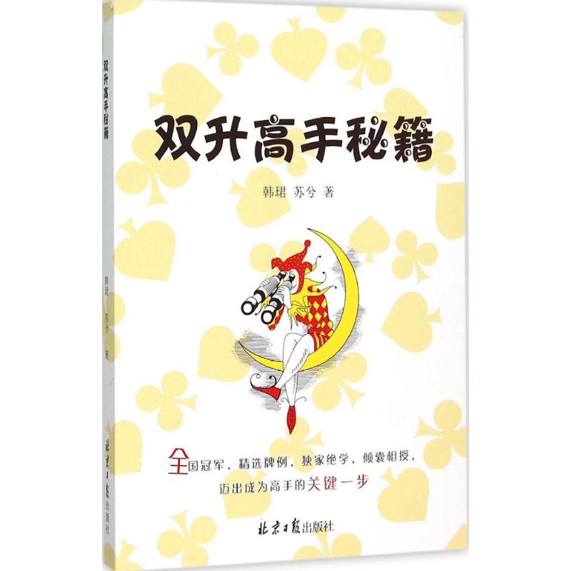 双升高手秘籍