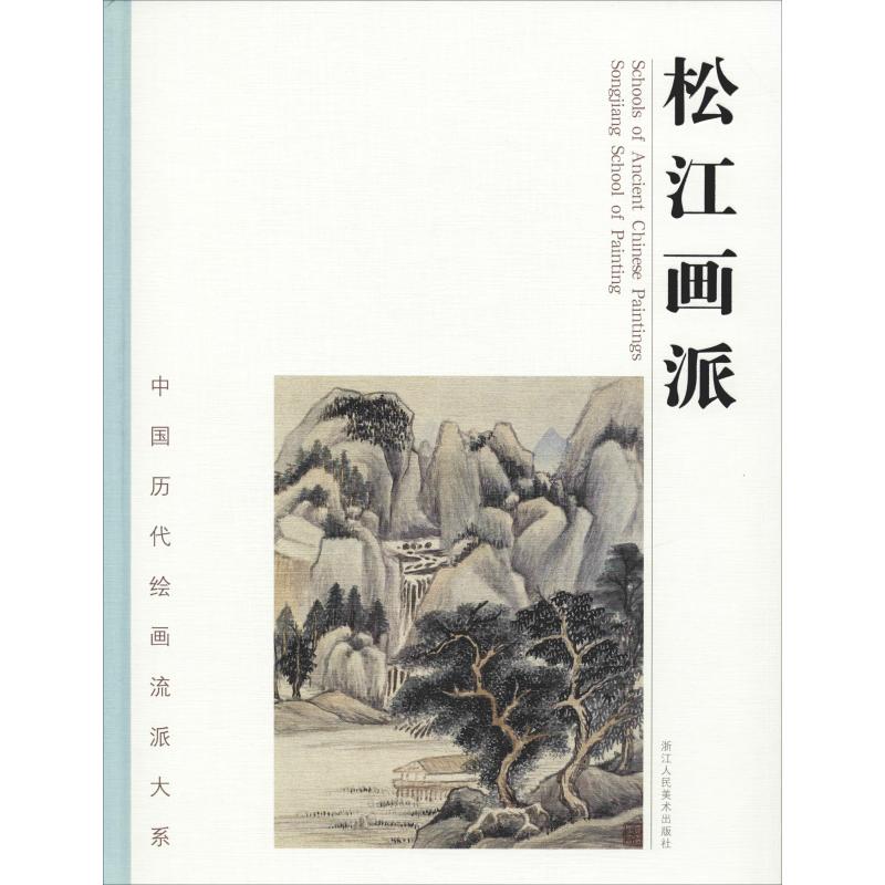 松江画派