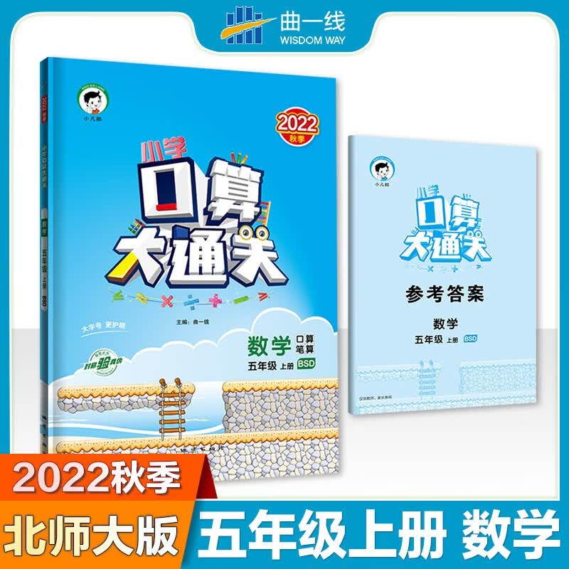 【版本可选】53口算大通关五年级上册数学人教版苏教版北师大版5年级小学数学思维训练同步练习册计算速算口算天天练53每天100道口算题卡 【北师大版】口算大通关