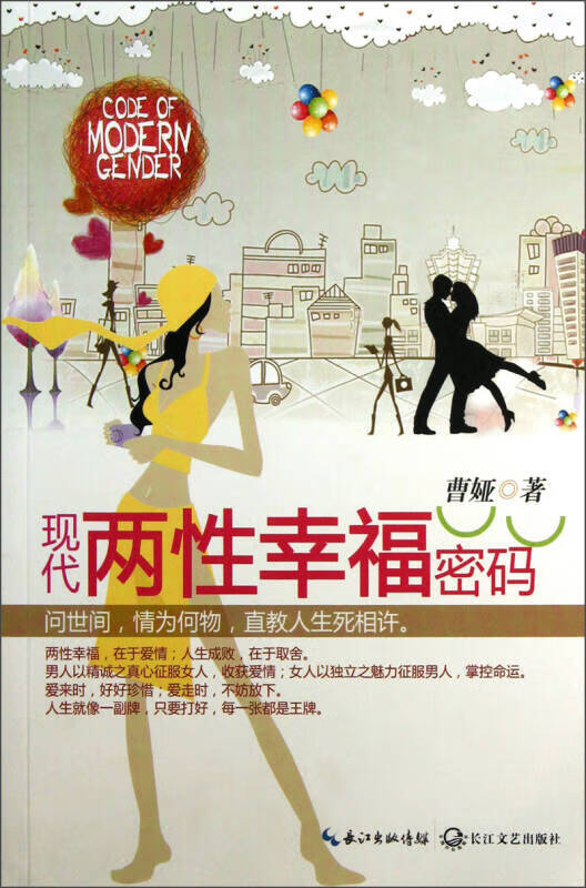 现代两性幸福密码【好书】