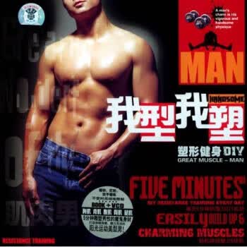 我型我塑：塑形健身DIY 东映文化 编