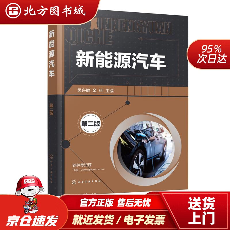 【现货】新能源汽车第二版 北方图书城