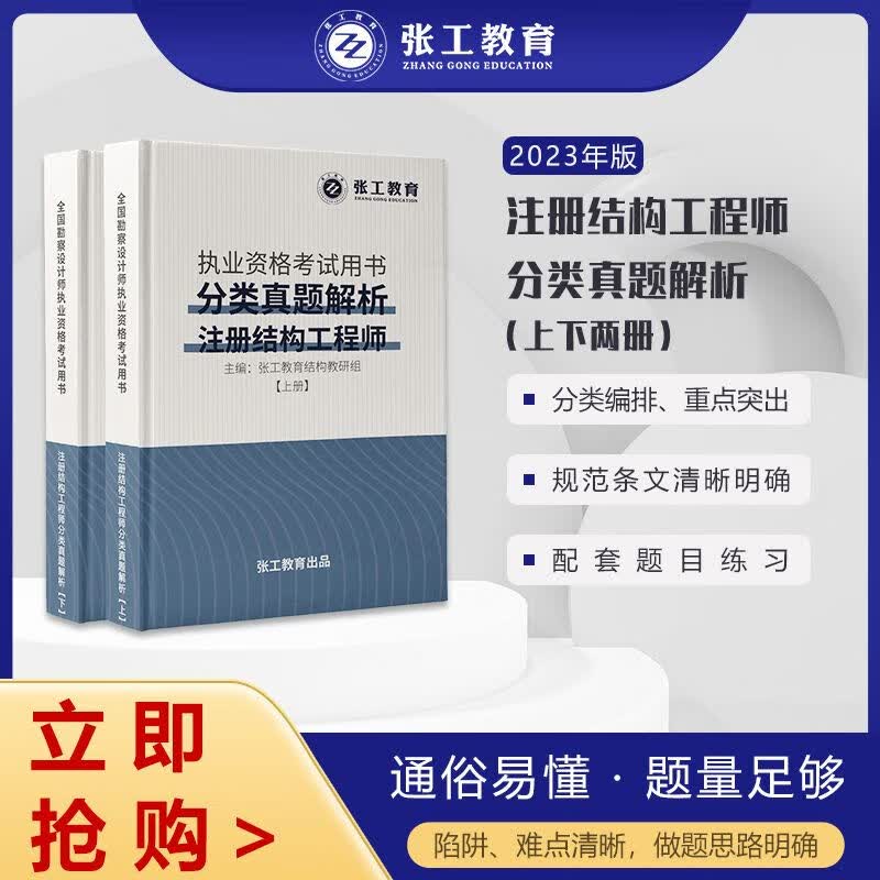 张工培训 23版结构分类真题和解析微课赠品