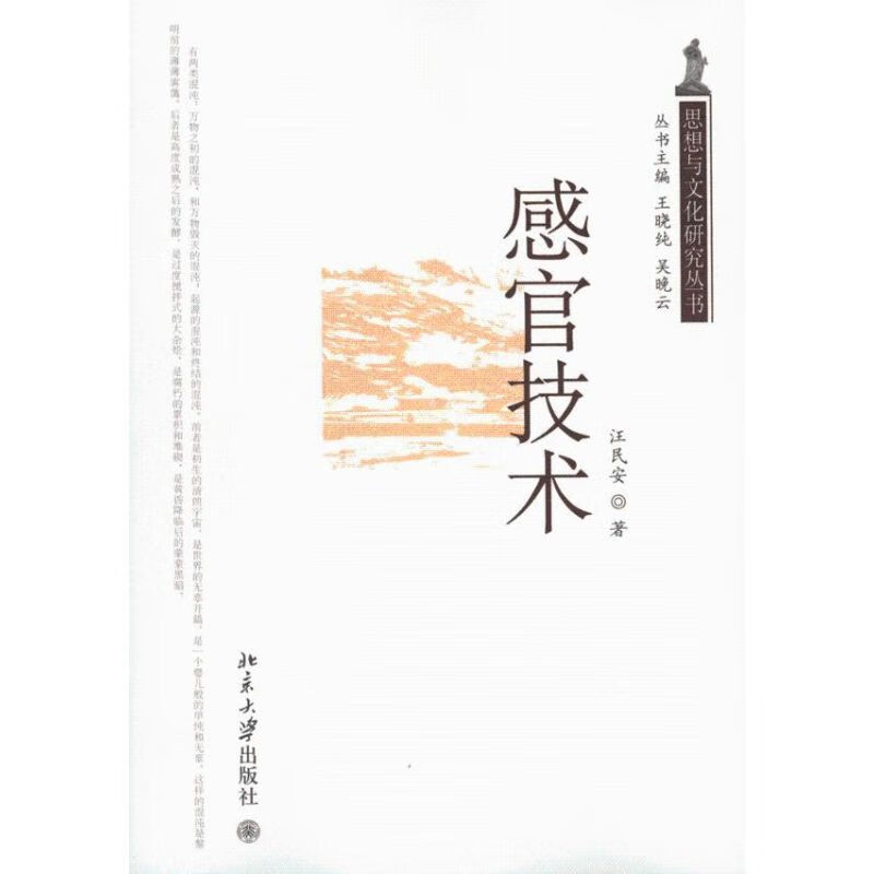 感官技术
