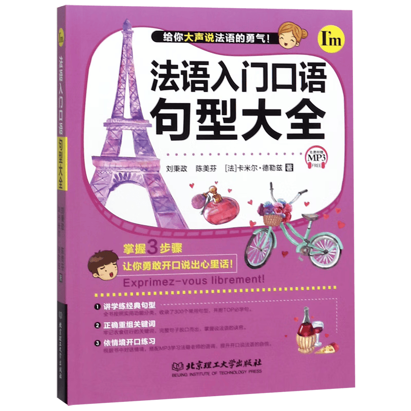 法语入门口语句型大全