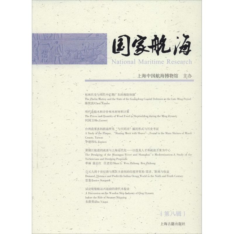 国家航海(8)