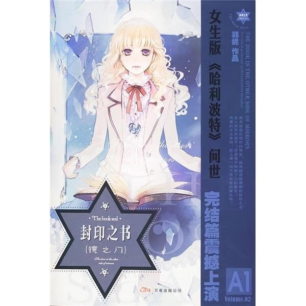 封印之书镜之门-下卷