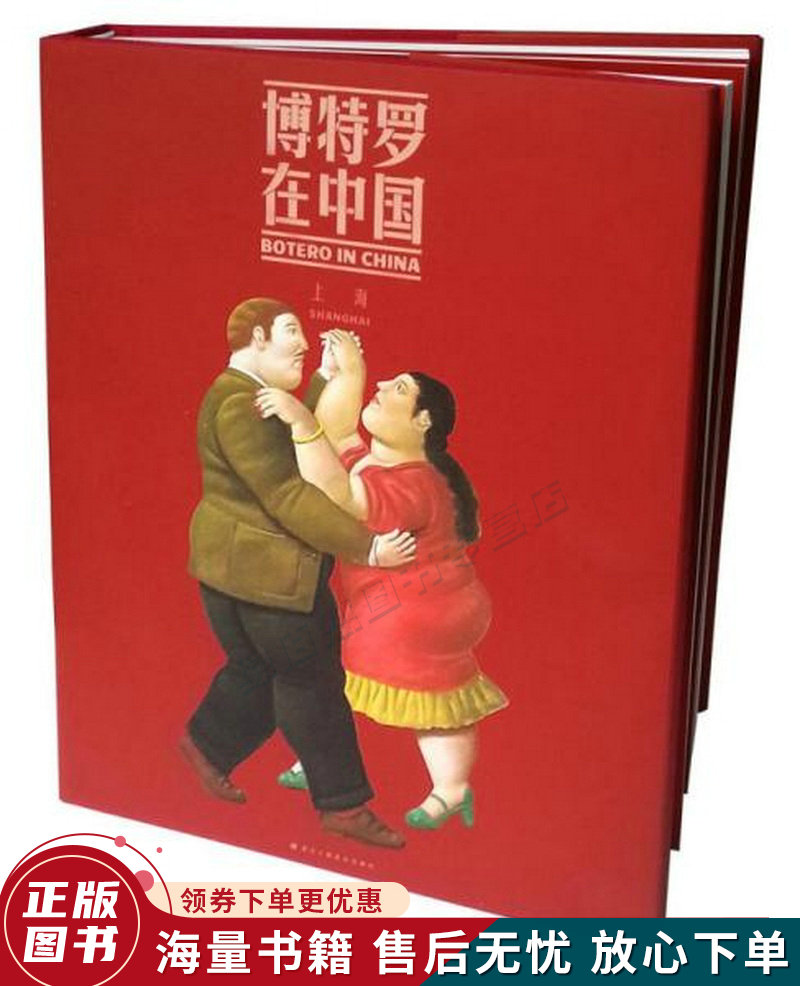 博特罗在中国上海