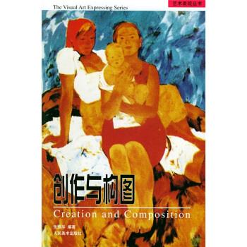 【现货】创作与构图