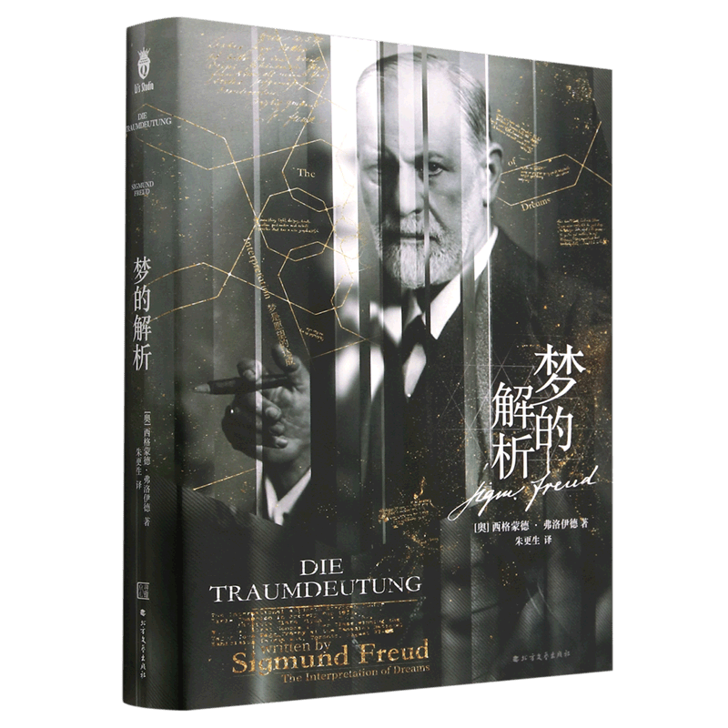 梦的解析