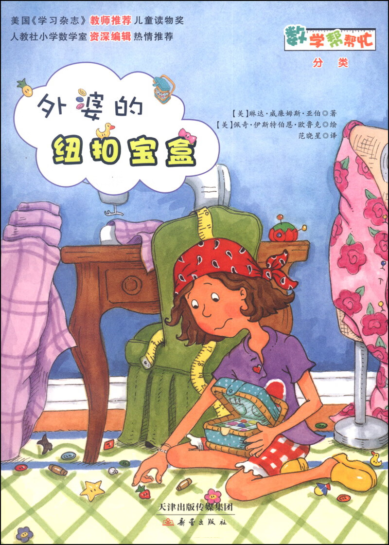 外婆的纽扣宝盒【特惠】