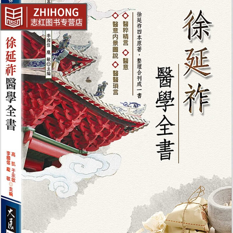预售 高凯 徐延祚医学全书 大展