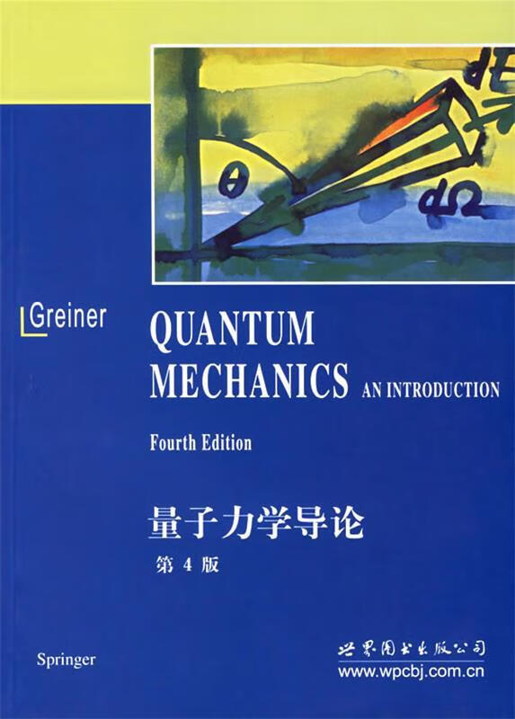 量子力学导论 W.Greiner 著