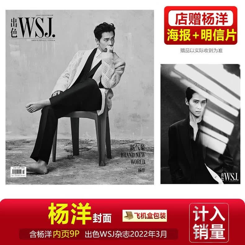 杨洋封面+店赠海报+明信片 南都娱乐杂志2023年8月/时尚芭莎 八月/智族GQ6月/T锦绣/时装/ELLE世界时装之苑//出色WSJ 出色 22年3月 杨洋封面