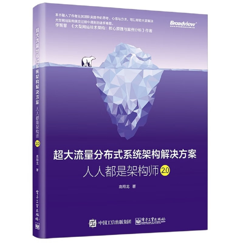 正规大数据处理框架Apache Spark设计与实现（全彩）(博文视点出品) 流量分布式架构