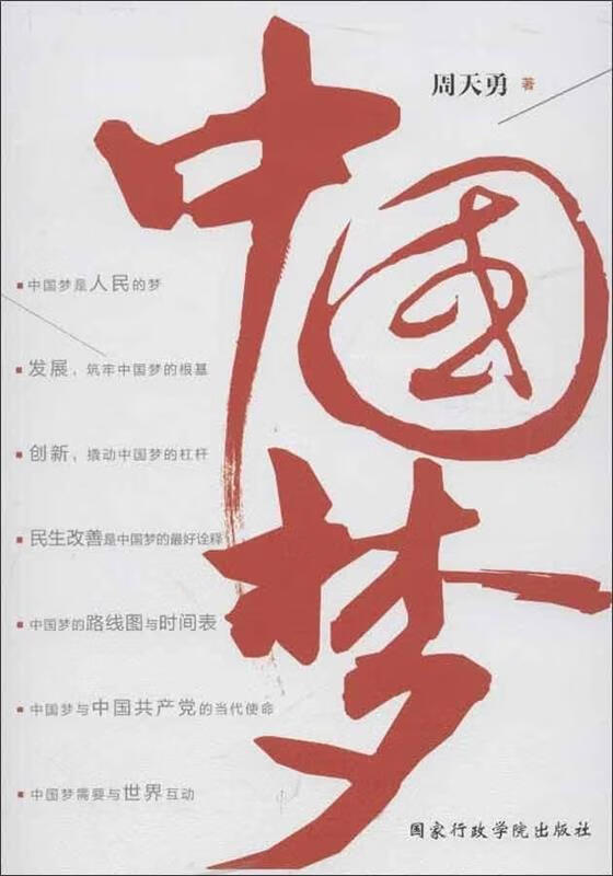 中国梦【，放心购买】