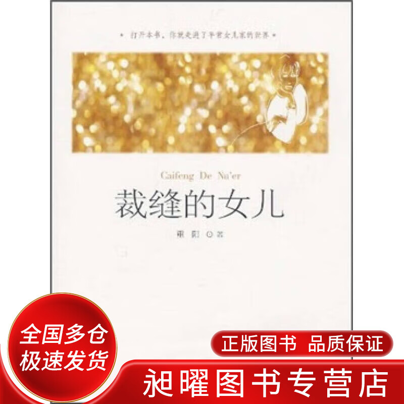 裁缝的女儿【精选】