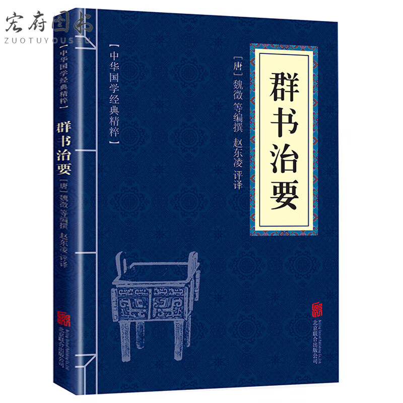 中华国学经典精粹：群书治要