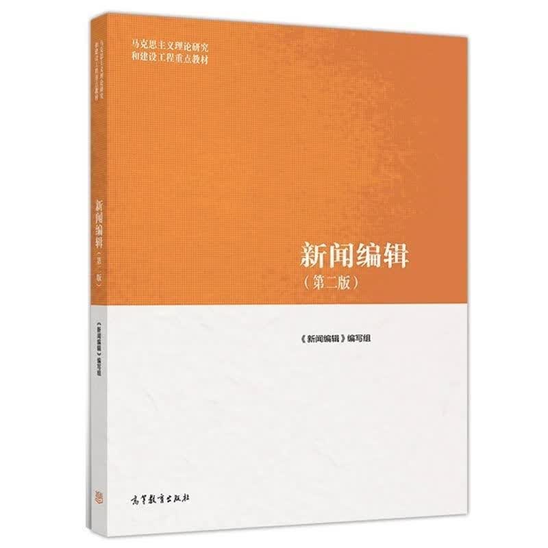 编辑 二版 马克思主义研究和建设