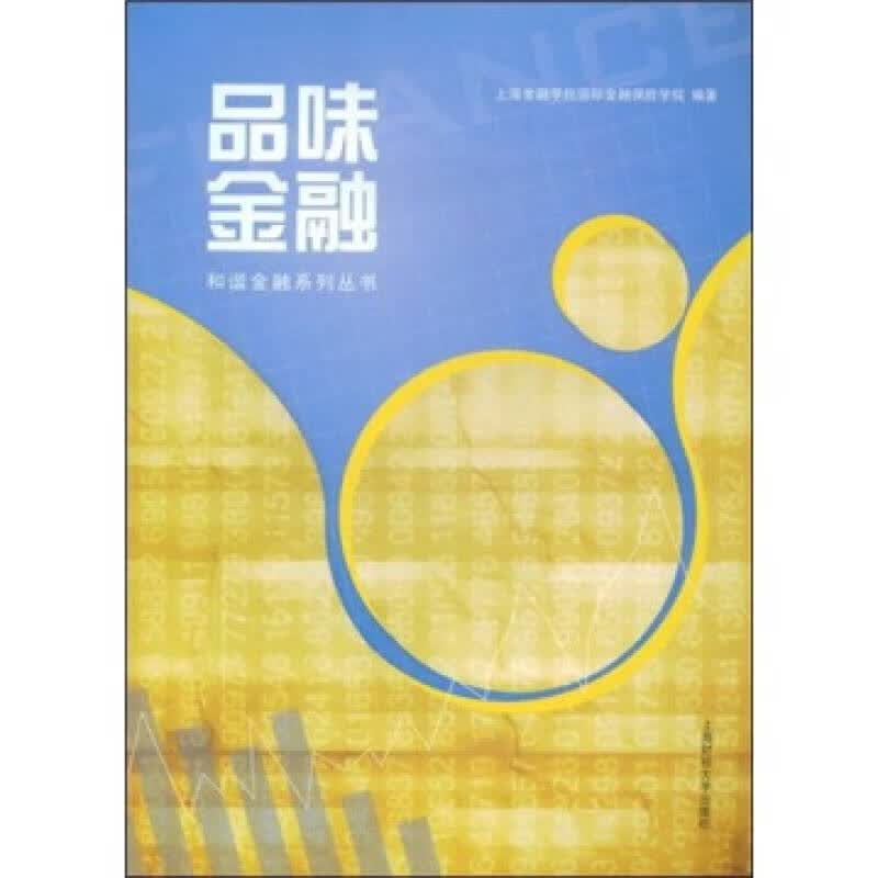 品位金融9787564203771【特惠】