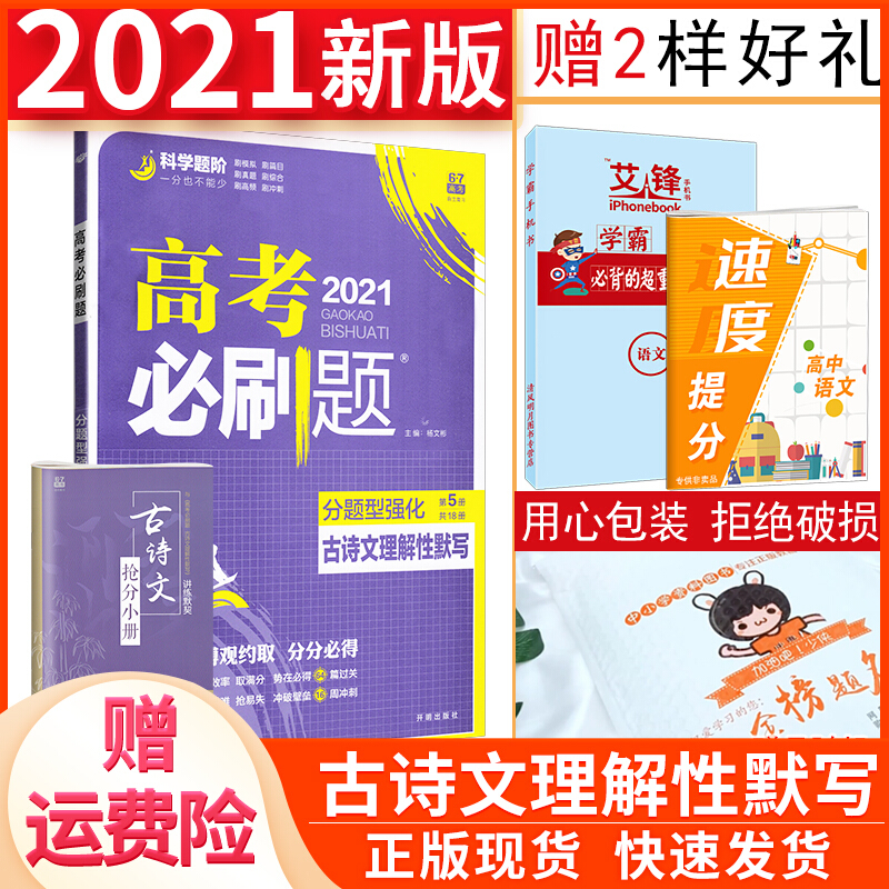 正规现货新版理想树67高考新版新版高考必刷题分题型强化语文古诗文理解性默写高三高考二轮复习用书1