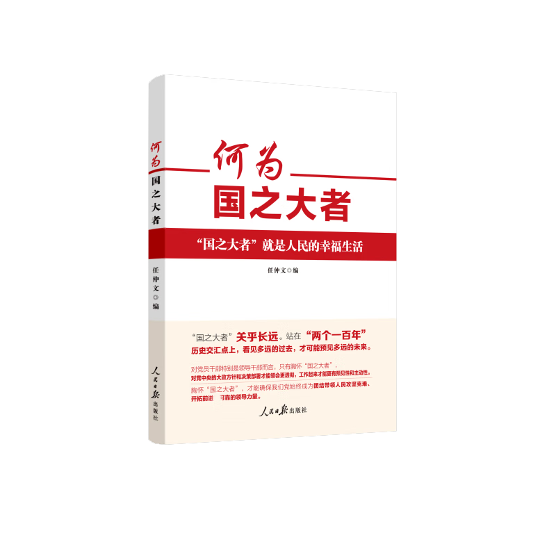何为国之大者