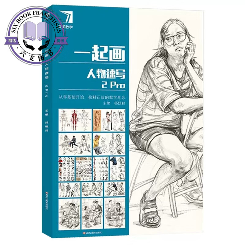 】完美教学素描长期几何形体素描头像8s 人物速写8S 一起画几何形体素描静物2pro 静物基础版一起画人物 一起画人物速写2pro