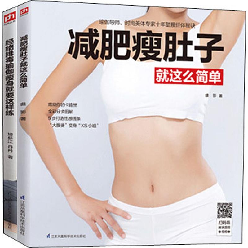 经络瘦身瑜伽!(全2册) 矫林江,丹丹 等 书籍