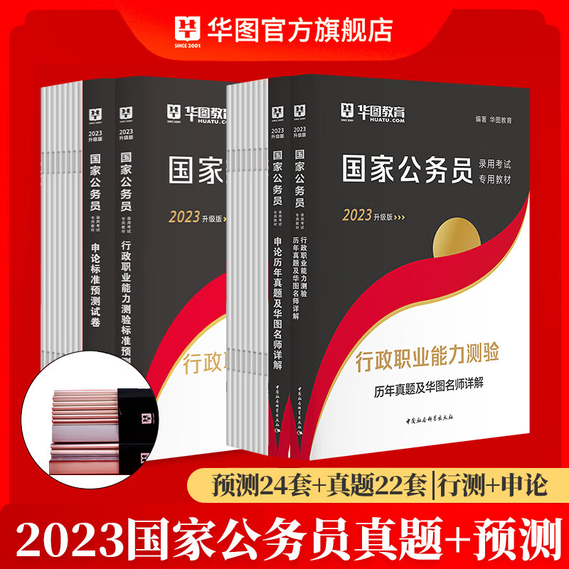国考刷题47套卷华图2023年国家公务员考试用书国考历年真题试卷全真模拟预测试题行测申论国考真题试卷 【国考刷题47套】23套真题+24套模拟试卷