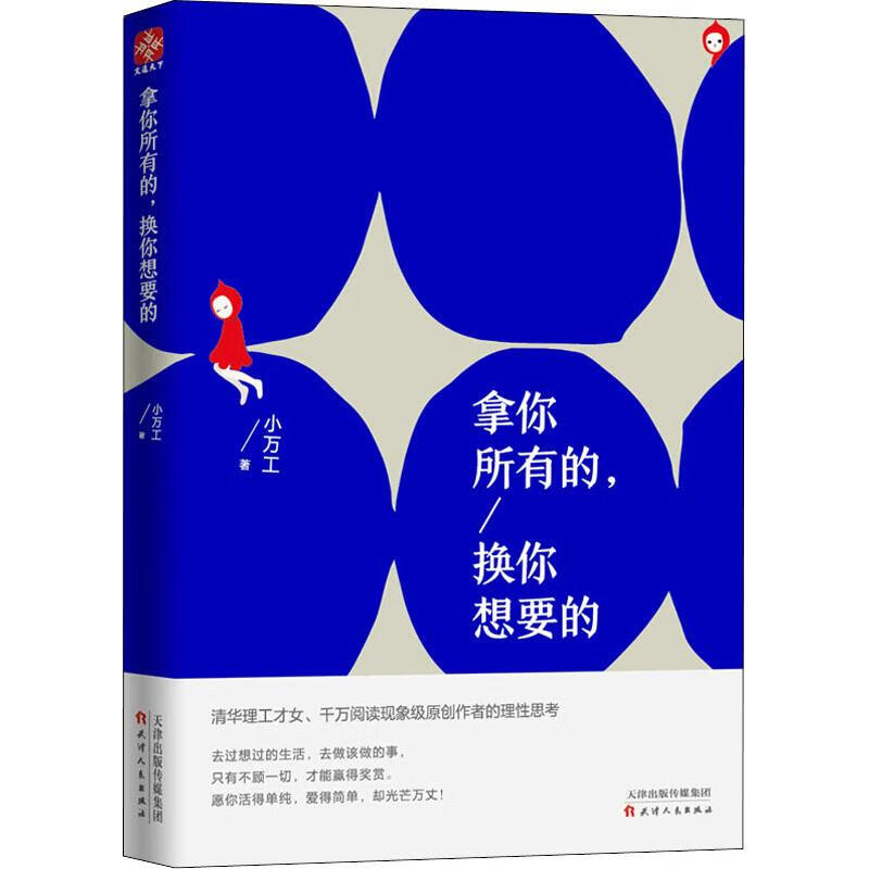 拿你所有的,换你想要的
