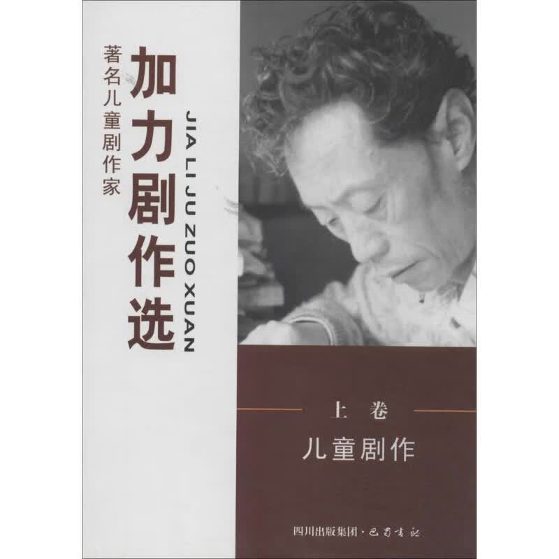 加力剧作选
