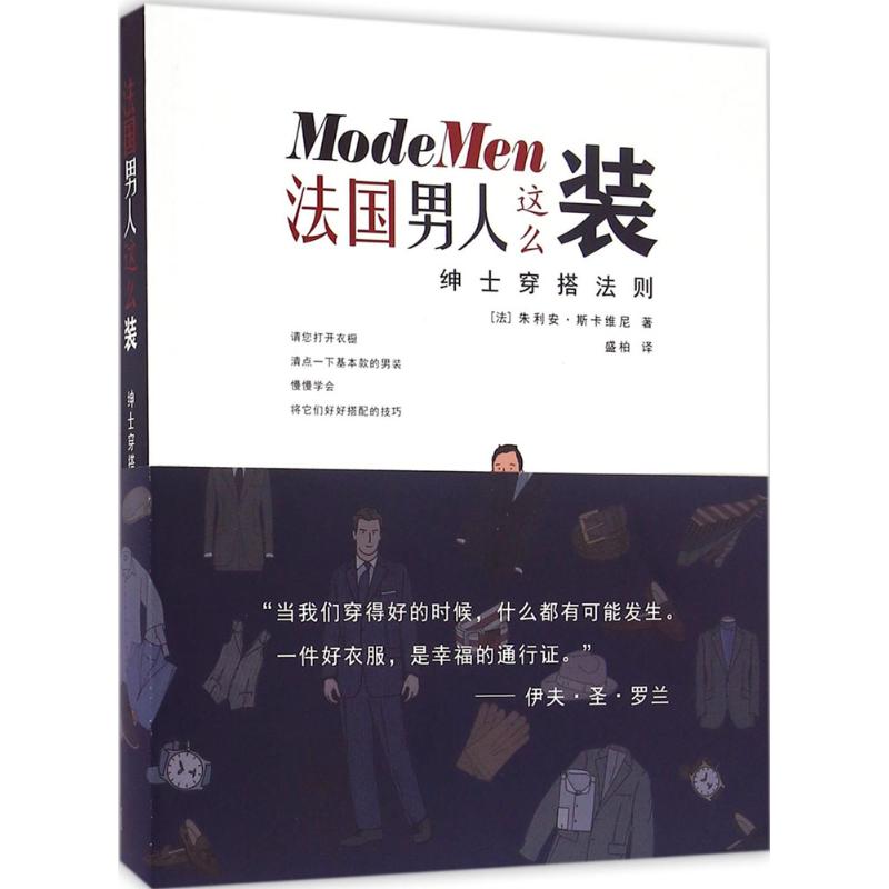 法国男人这么装