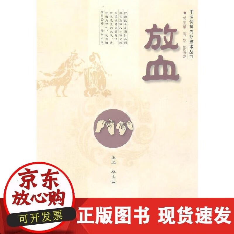 【现货】放血