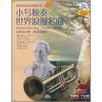 小号独奏世界浪漫名曲(简易版)附CD一张