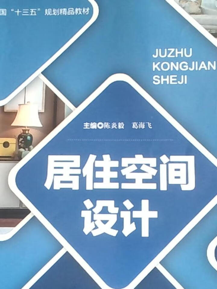 居住空间设计
