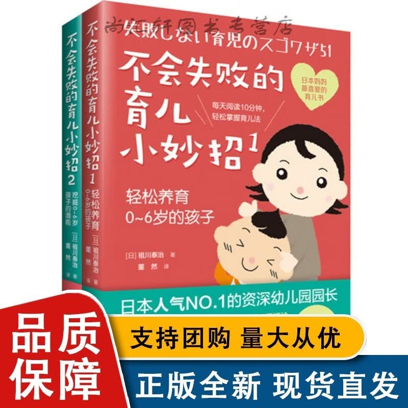 不会失败的育儿小妙招（1-2）（全2册）