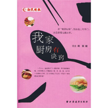 我家厨房有诀窍 裴璐 著