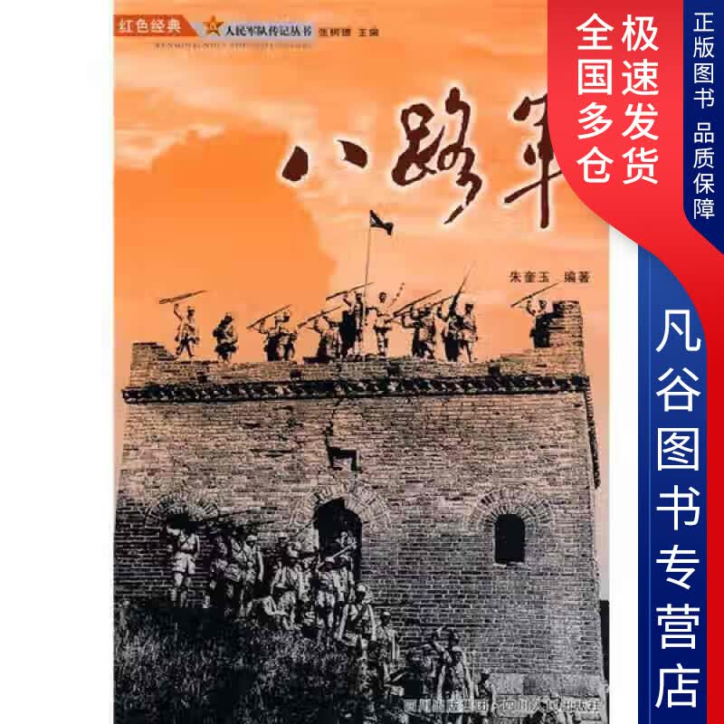 【书】八路军