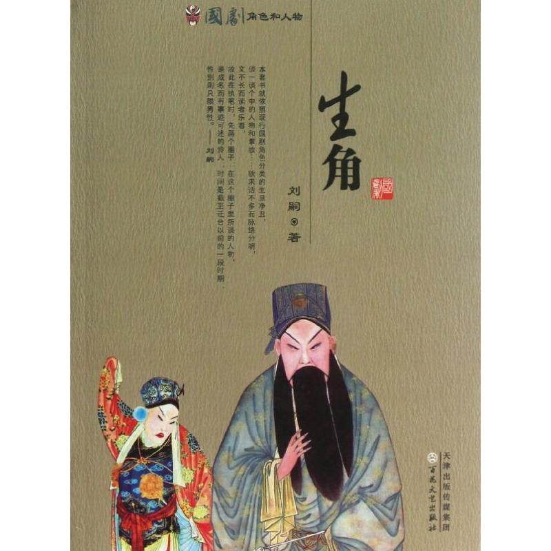 生角